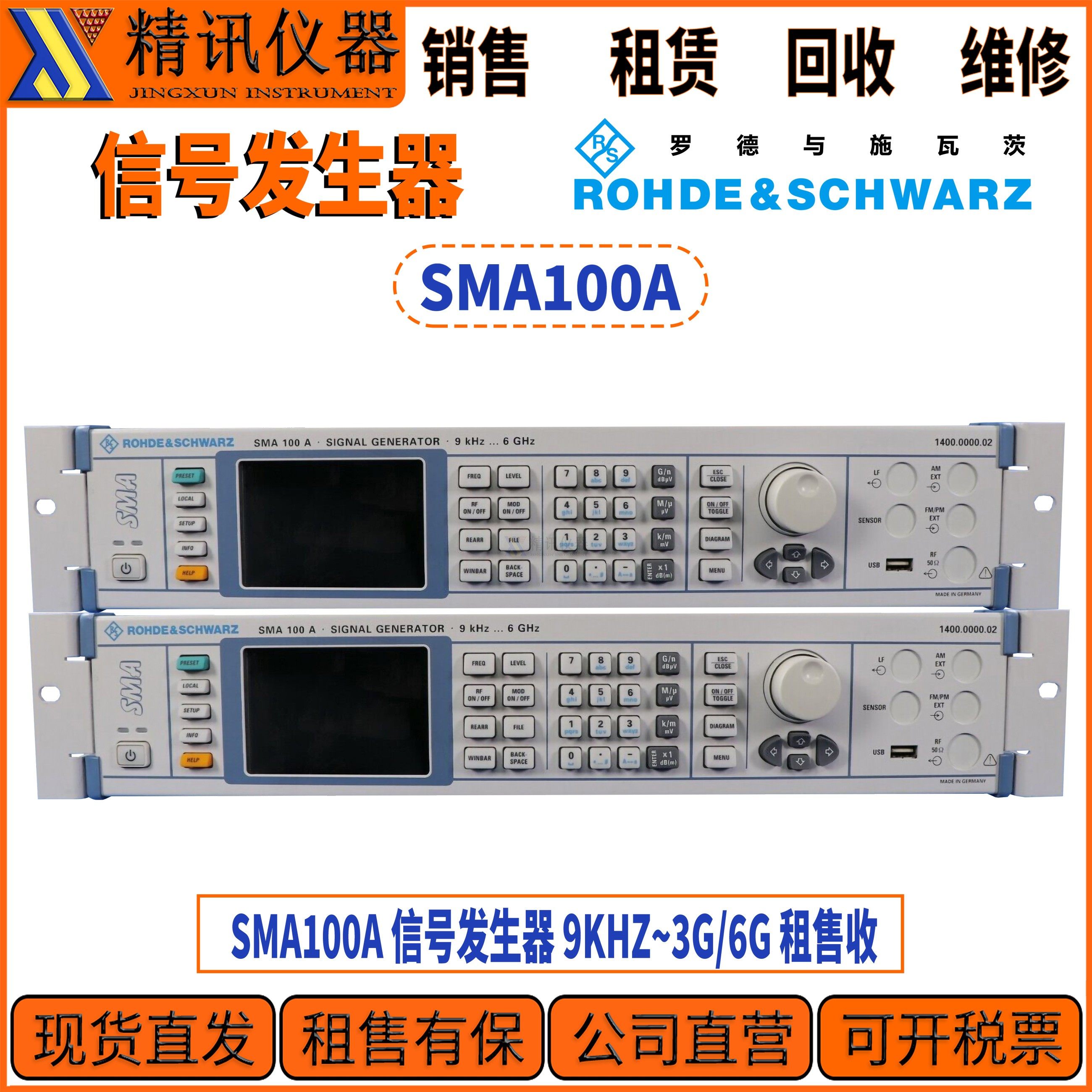 罗德与施瓦茨R&S SMA100A信号发生器9kHz~3G/6G频段，租售回收时需要注意哪些关键点？-信号发生器电气装置-淘宝好物网