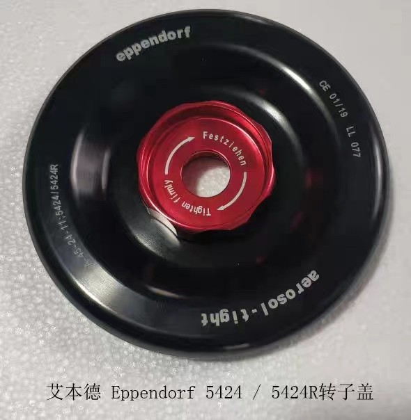 艾本德Eppendorf 5424/5424R高速离心机，转子盖气密性如何保障？🔍深度解析-离心机-淘宝好物网
