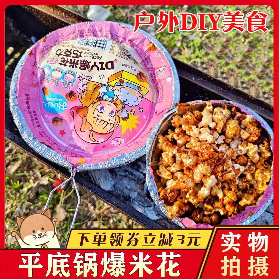 2024錫紙烤盤爆米花錫紙碗平底鍋搖擺爆米花自制手工DIY網紅零食-Taobao