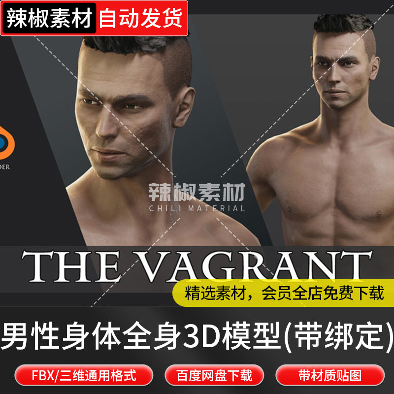 Blender男性人类身体全身裸体网格3D模型带绑定FBX模型 S0580