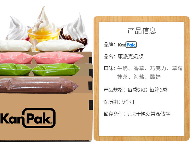 kanpak康派克牛奶口味冰淇淋奶浆原味非冰激凌粉原料商用圣代浆料-阿里巴巴