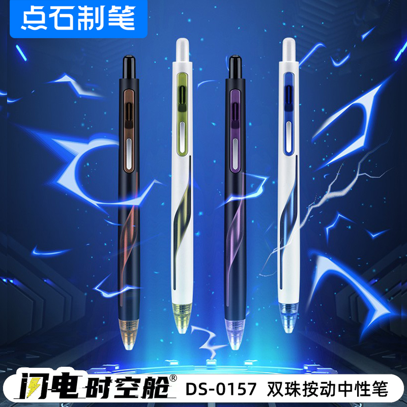 点石DS-0157闪电时空舱低重心太空舱笔学生用按动静音速干中性笔ins日系大容量双珠笔芯高颜值黑科技网红文具-Taobao