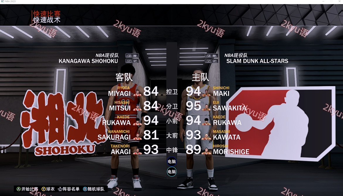 NBA2K23灌篮高手mod新版面补名单补丁整合PC体验_steam游戏_淘宝游戏网