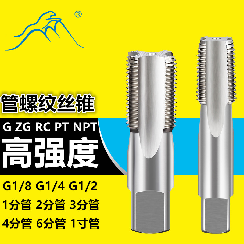 丝锥攻牙丝攻G1“1/8 G1”1/4 ZG1“3/8 RC1”1/2 NPT1“3/4 2寸