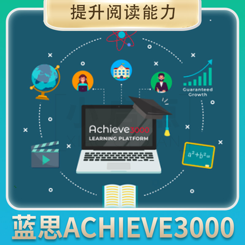 【下单有礼】Achieve3000 A3000英语学术阅读写作系统，蓝思值测试太香了！这波真的不冲亏大了😭-考试题库软件-淘宝百科网