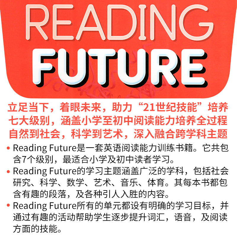 Reading Future：如何选择适合孩子的英语阅读教材？-原版其它-淘宝好物网