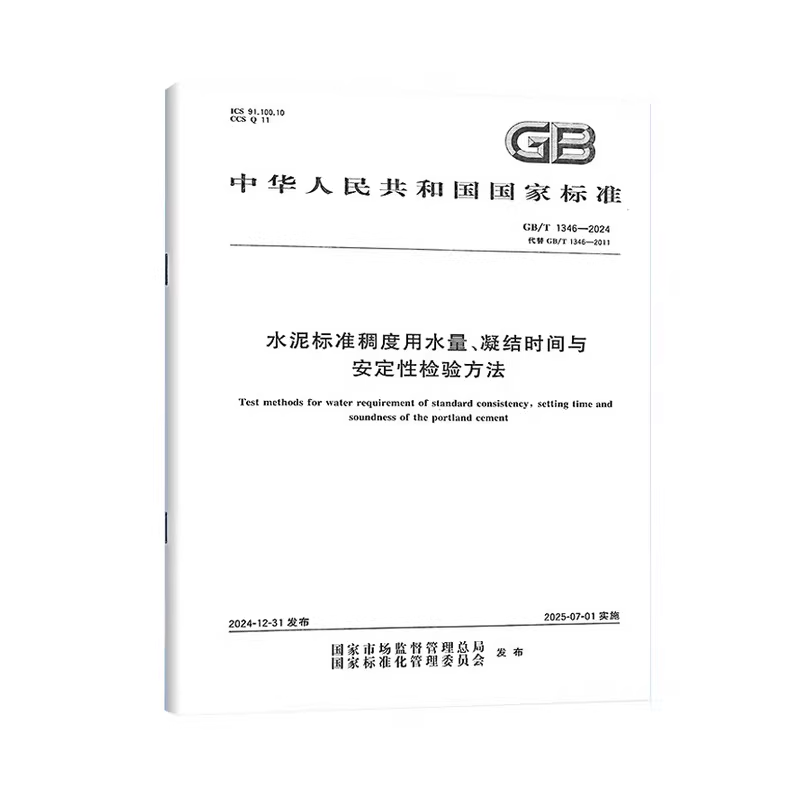 GB/T 1346-2024水泥检测新标准来了！你真的懂“水泥好不好”吗？-标准-淘宝百科网