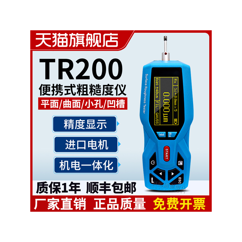 TR200粗糙度儀高精度TR210粗糙可攜式手持式TR100光潔度檢測儀TR220