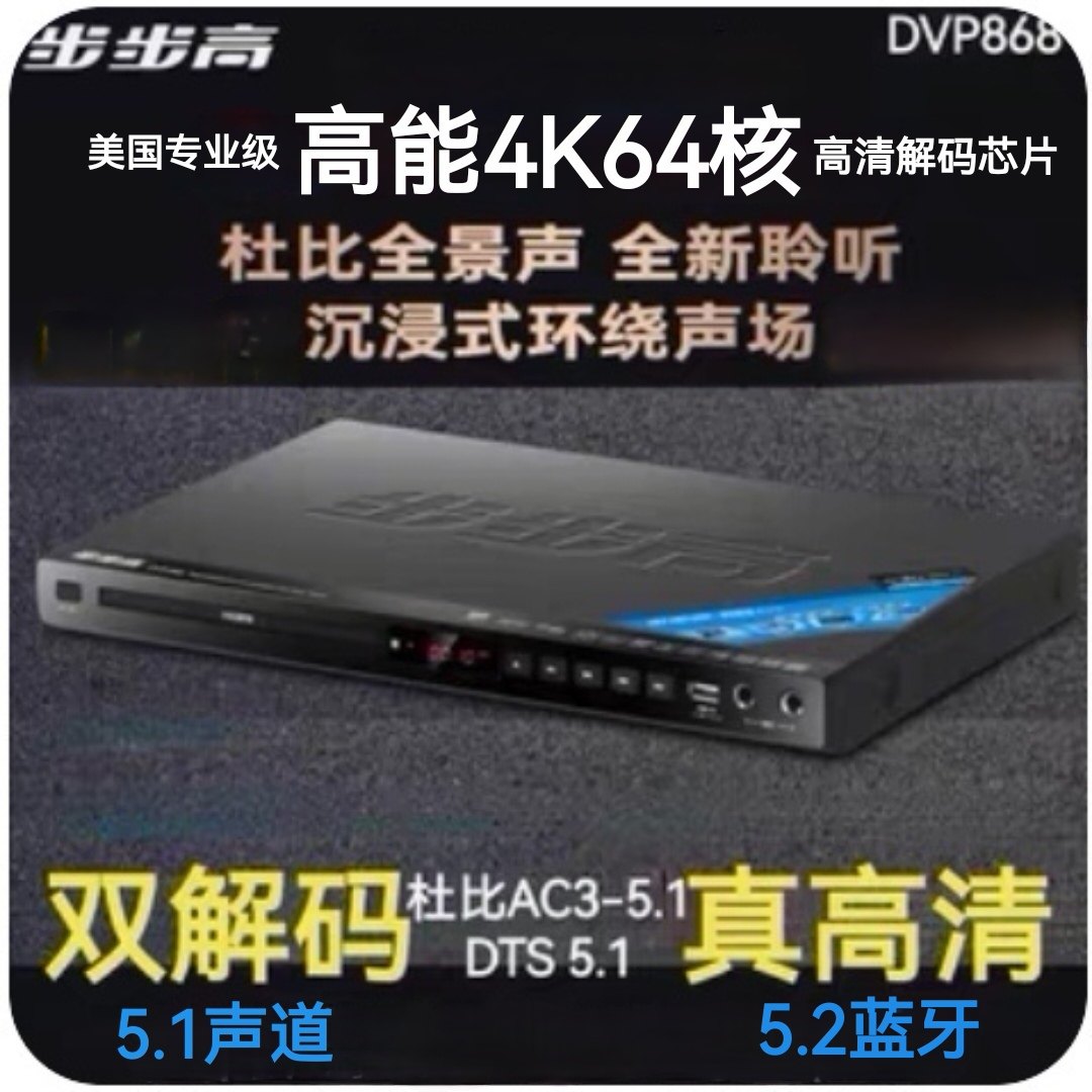 步步高DTS-5.1杜比AC3，家庭影音神器究竟如何？🧐深度测评来了-DVDVCD-淘宝好物网