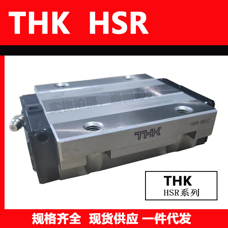 日本THK导轨全解析：SHS、HSR、SRG、SSR、SRS系列滑块大揭秘！-直线运动轴承-淘宝百科网