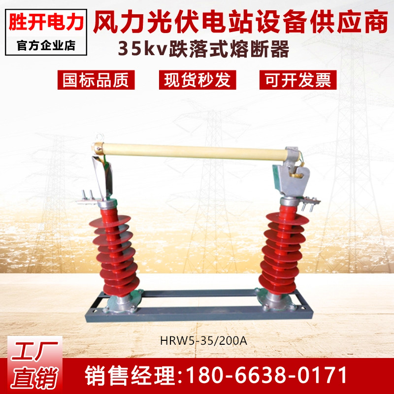 RW5-40.5/200A户外跌落式熔断器，高压令克开关如何选？⚡深度解析-高压熔断器-淘宝好物网