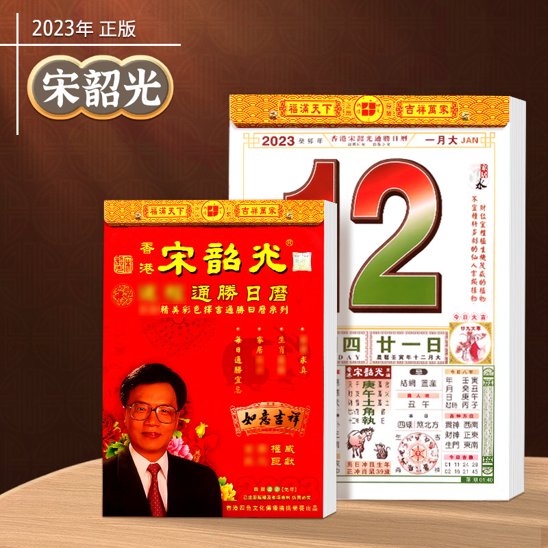 [USD 7.41] Hechuang Wall Calendar Song Shaoguang Calendar 2023 Lao ...