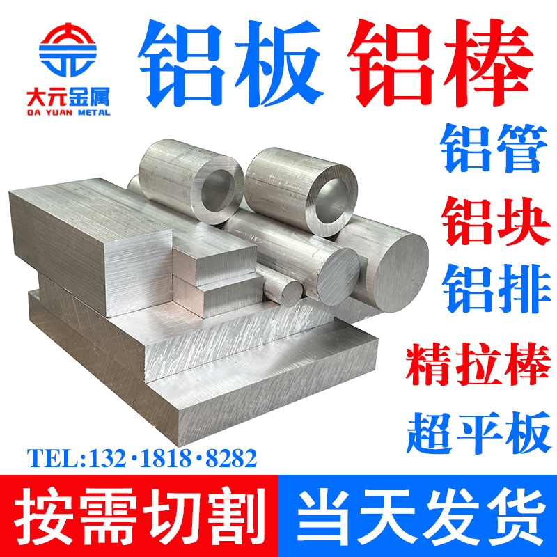 7075航空硬超平铝板6061T6铝块长方体2A12铝扁条铝管铝排精拉铝棒-Taobao