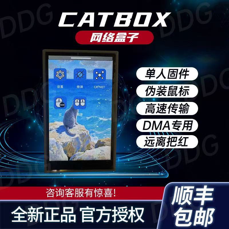 正版CATbox包售后单盒子可刷单固DMA专用/kmbox固件8000回报率PRO