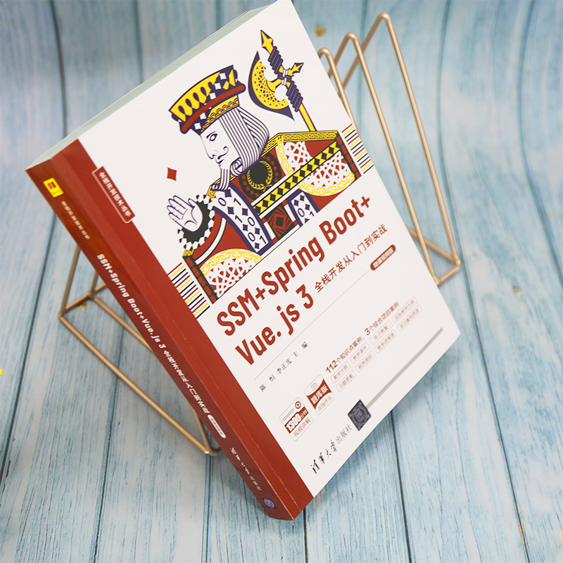 SSM+Spring Boot+Vue.js 3全栈开发实战，你准备好了吗？📚-网站设计/网页设计语言-淘宝好物网