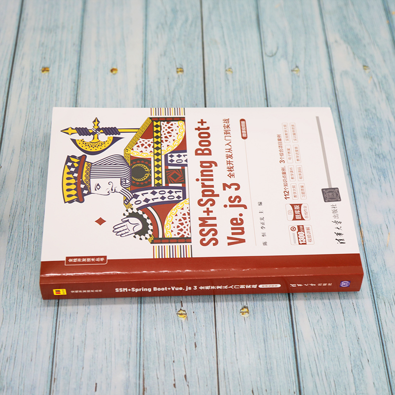 SSM+Spring Boot+Vue.js 3全栈开发实战，你准备好了吗？📚-网站设计/网页设计语言-淘宝好物网