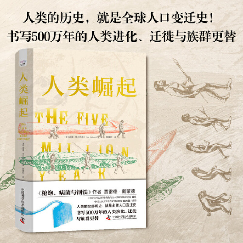《人类崛起》：500万年人类演化的秘密，你真的了解吗？-人类-淘宝好物网