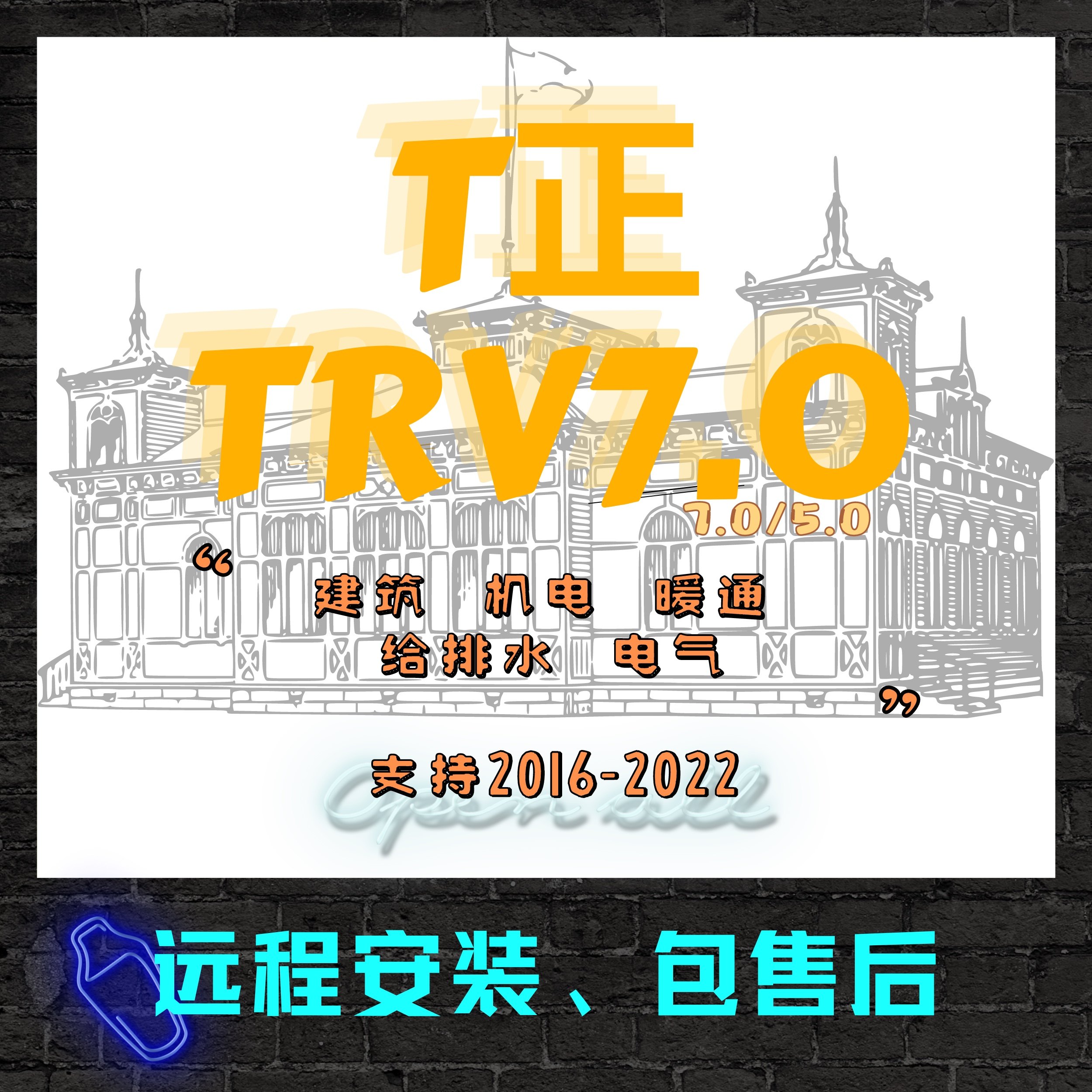 天正TRV7.0插件revit插狗免狗免鎖版永久使用正向設計軟體-Taobao