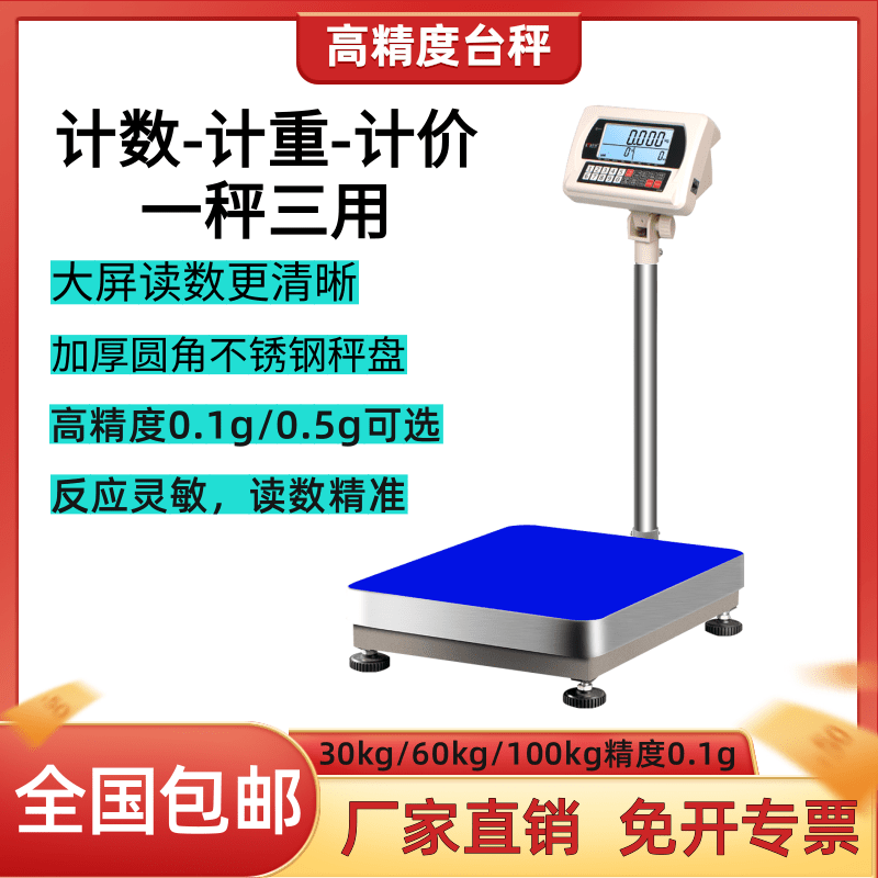 高精度0.1g电子台秤商用精准磅秤100kg工业计数称300公斤1g电子秤