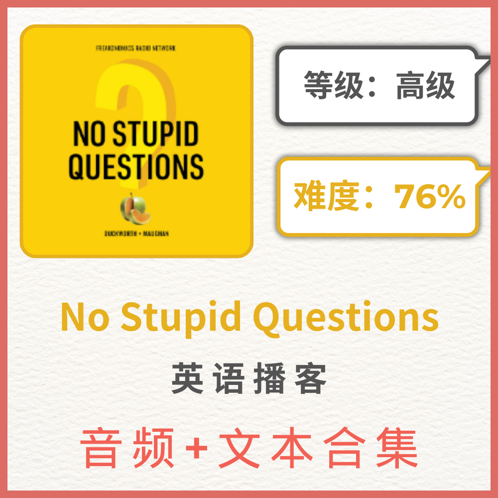 No Stupid Questions播客，英语学习者的宝藏资源？🤔-英语口语-淘宝好物网