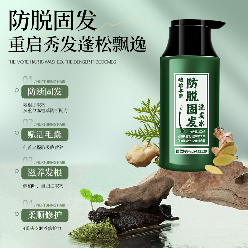 硬核实测：岐珍本草防脱固发洗发水，真的能“抓”住你的头发吗？_洗发水_淘宝美妆网