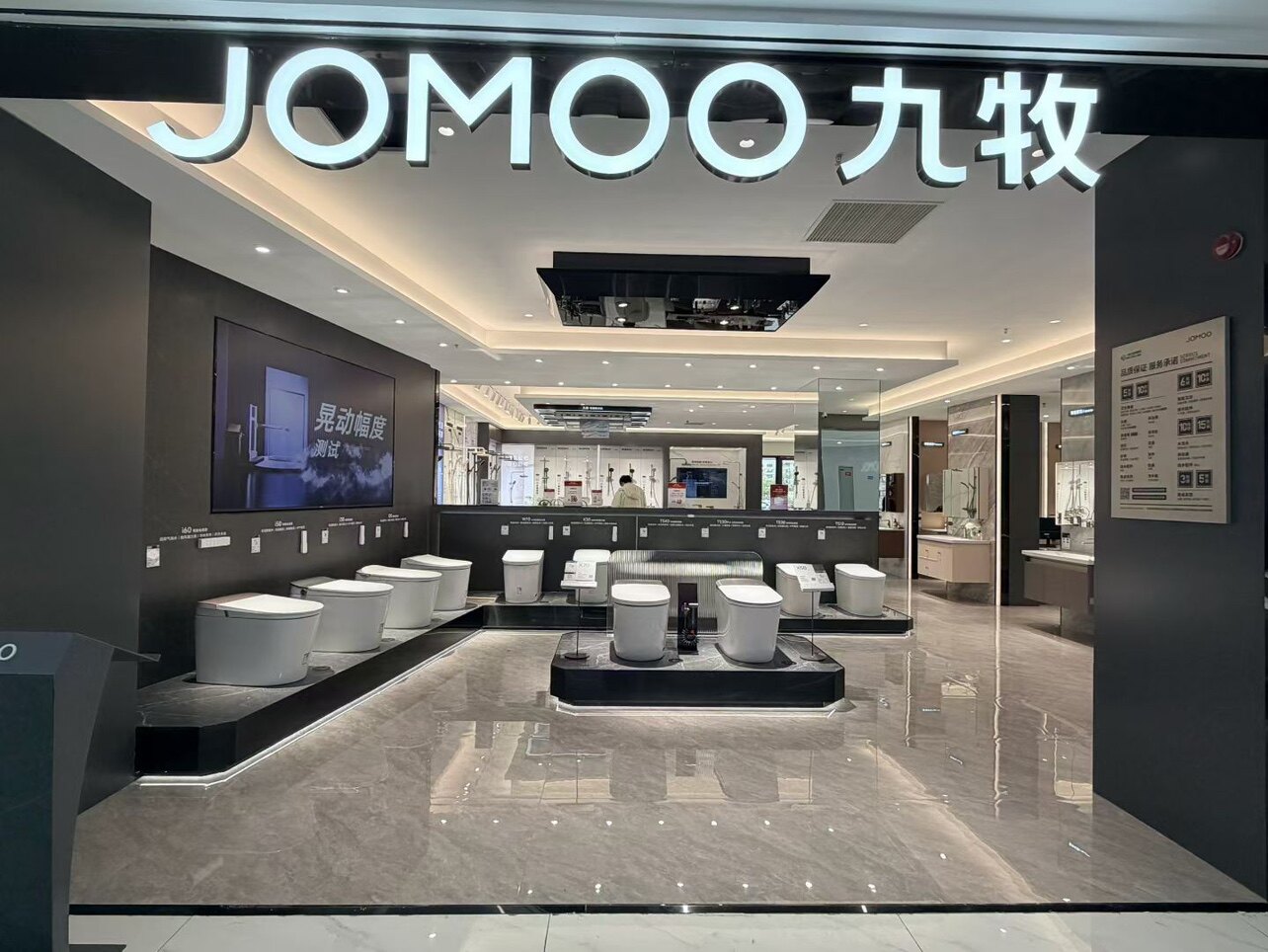 牧牧高端卫浴店