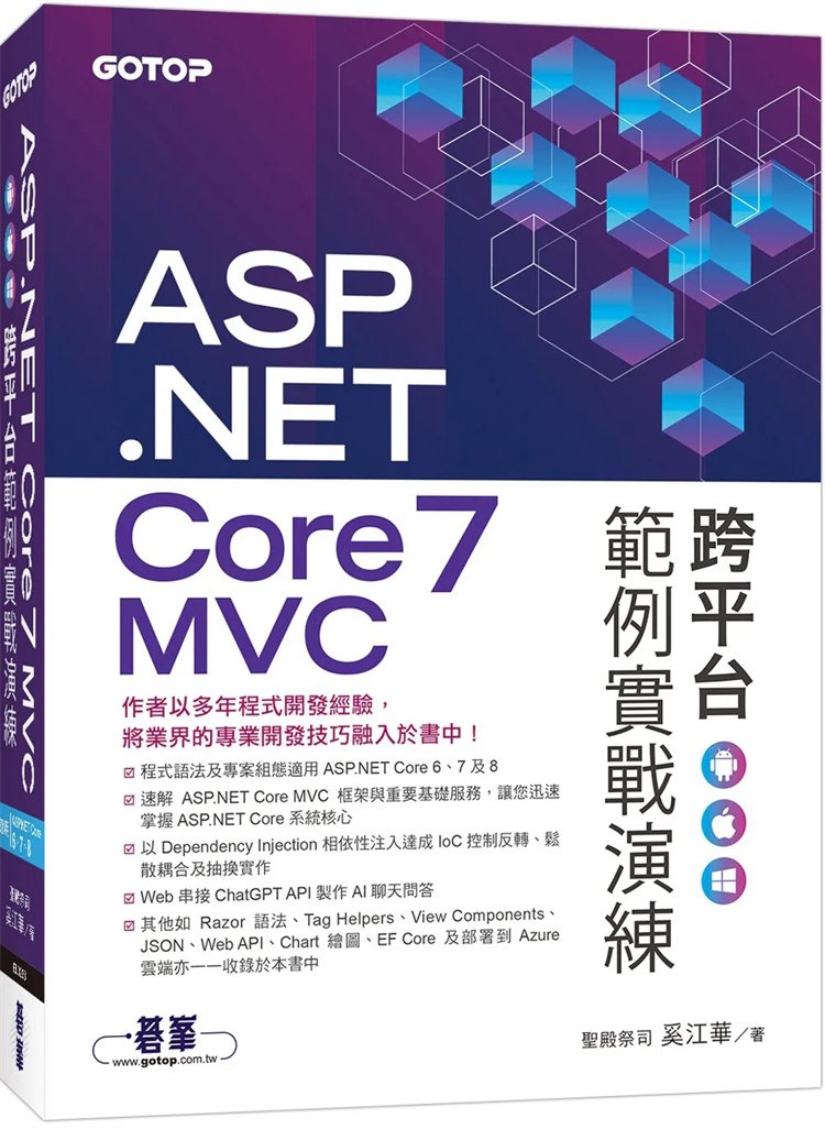 跨平台开发秘籍：ASP.NET Core 7 MVC 实战范例解析-科普读物/自然科学/技术类原版书-淘宝好物网