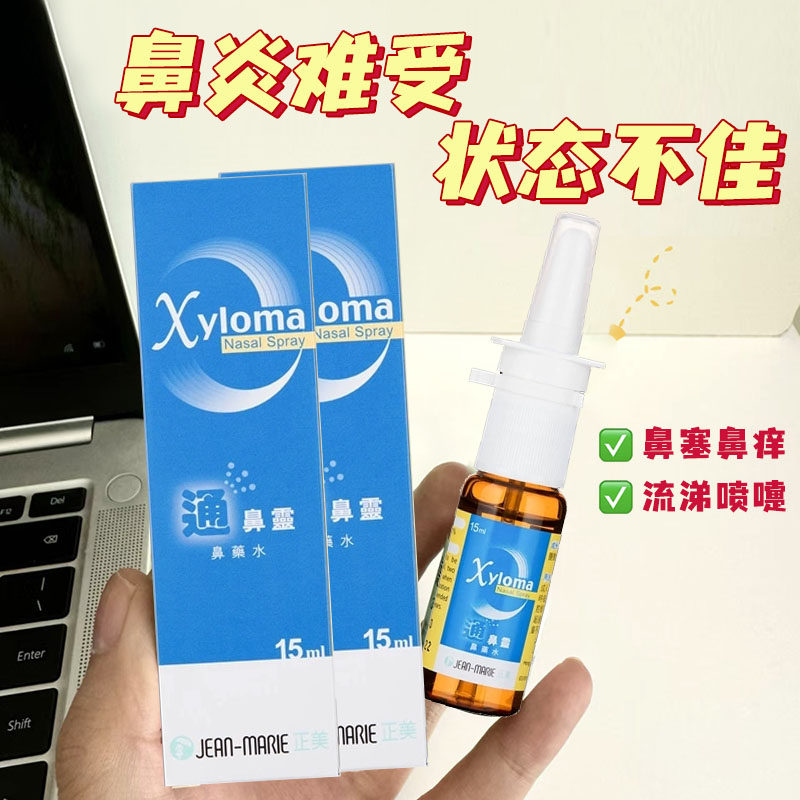 正美xyloma通鼻灵药水，过敏性鼻炎的救星？🌟-国际耳鼻喉药品-淘宝好物网