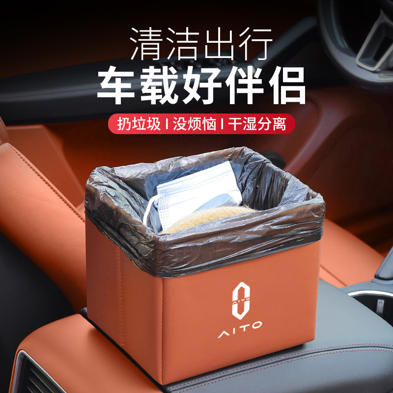 AITO华为问界M8/M5EV/M7/M9车载垃圾桶&雨伞收纳盒：车内整洁新利器，从此告别凌乱！-车载垃圾桶-淘宝好物网