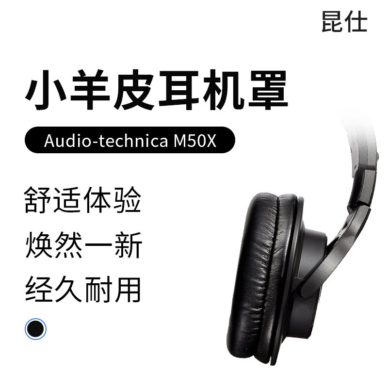 Kunshi genuine leather earmuffs, the perfect partner for the ath-m50x?