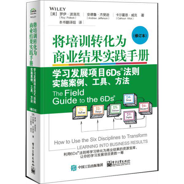 正版9成新图书丨将培训转化为商业结果实践手册 学习发展项目6Ds