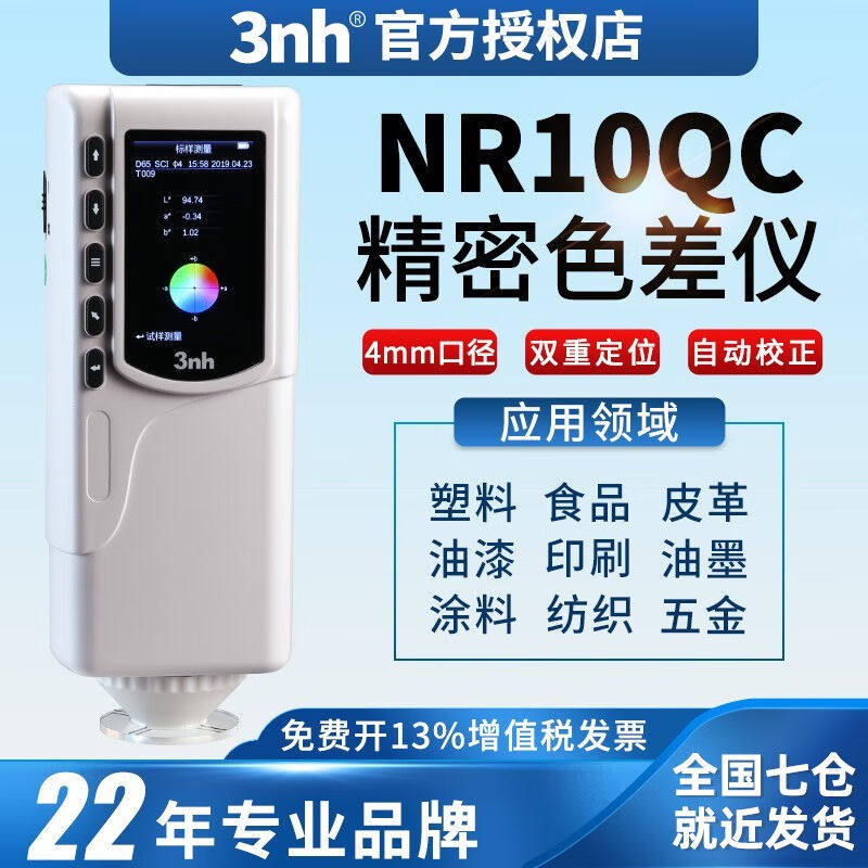 揭秘三恩驰3NH色差仪：汽车喷涂调色的“隐形魔法师”-色差仪-淘宝好物网
