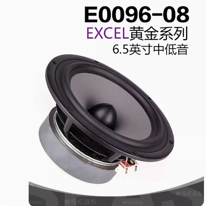 挪威 SEAS 西雅士 E0096-08 W18NX003 Nextel振膜6.5寸中低音喇叭