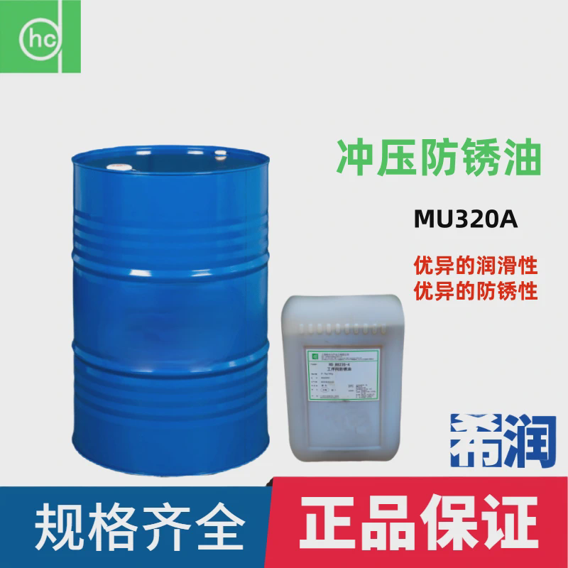 hc/帕卡兴产MU320/MU320A/MU420B冲压油，高效润滑，让你的生产更顺畅！-冲压油-淘宝好物网