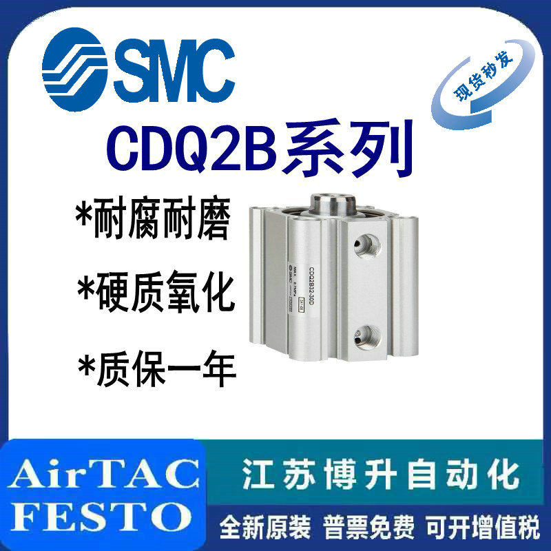 SMC薄型气缸CDQ2B40/50/63/80-10/15/20/25/30/40/60/80/90/100DZ-Taobao
