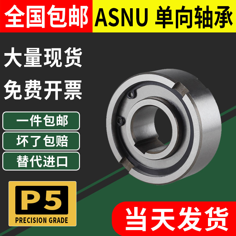 單向軸承TFS ASNU 12 15 17 20 25 30 35 40 45 50 60 70 80 90