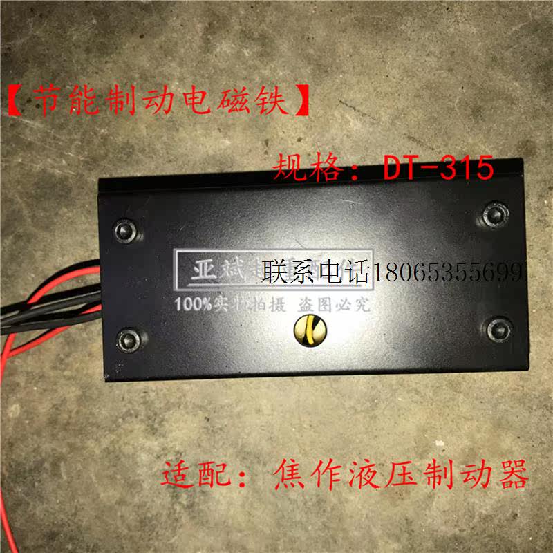 航吊DT-315节能制动电磁铁：工业控制界的节能小能手，你值得拥有！💡-耳机线夹-淘宝好物网