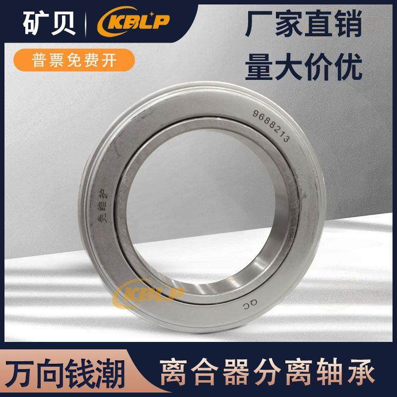 离合器分离轴承选购指南：996713/986813/9688213/9688211/588913k/996711深度解读🧐-usb-淘宝好物网