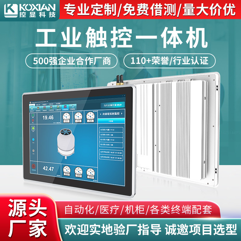🌟 Industrial marvel - embedded industrial control all-in-one machine ...
