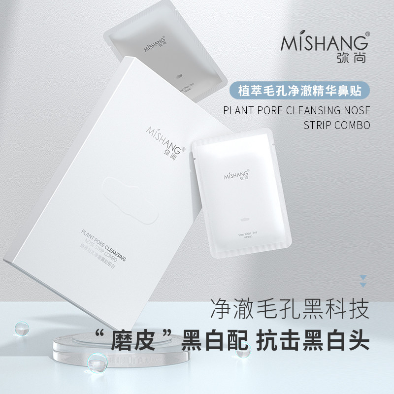 Mishang mishang t-zone blackhead nose patch export liquid shrinks pores ...