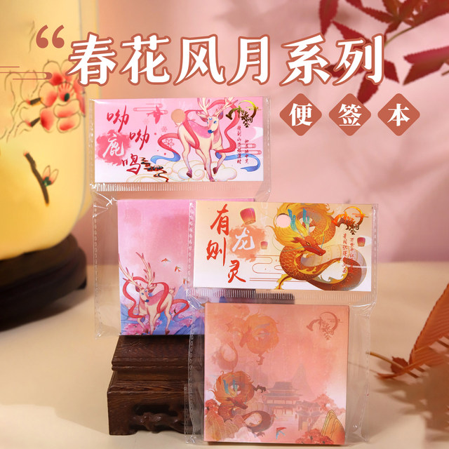 Chinese Poetry Conference Spring Flowers and Moon Sticky Note Book ...