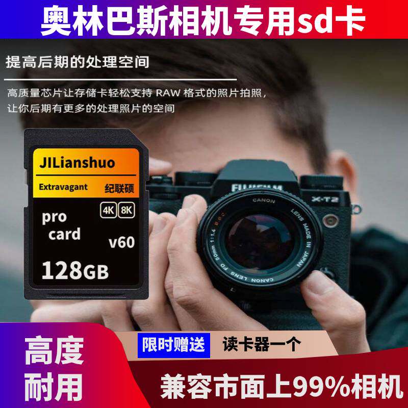 奥林巴斯EM10 EM5 EPL9 EPL10 om1微单反相机专用卡高速储存sd卡