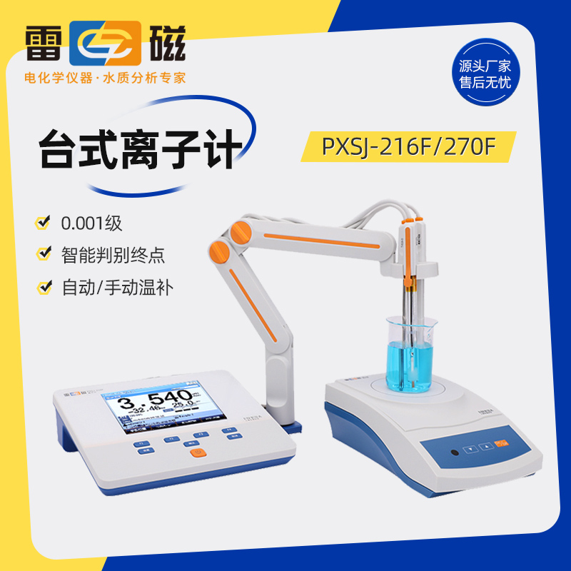上海雷磁PXSJ-216FPXSJ-270F离子计，实验室检测神器？🔬揭秘使用体验-离子计-淘宝好物网