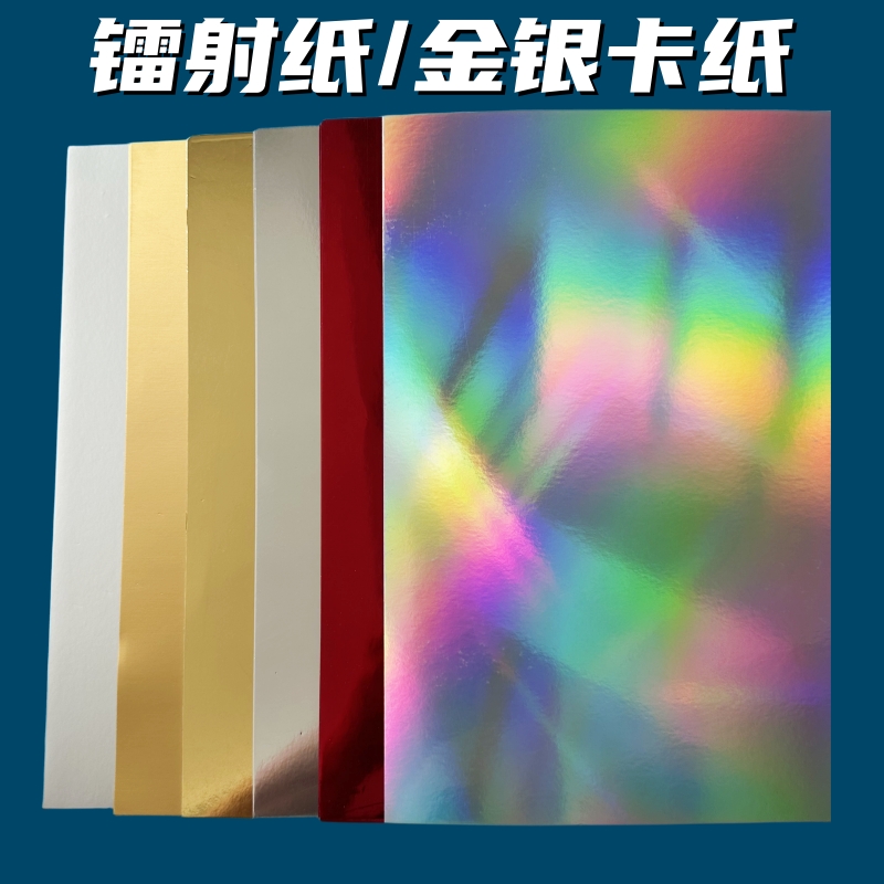 250克镭射亮金银亚银哑金大红硬卡纸包装纸A3A4模型4K8开摄影背景-阿里巴巴