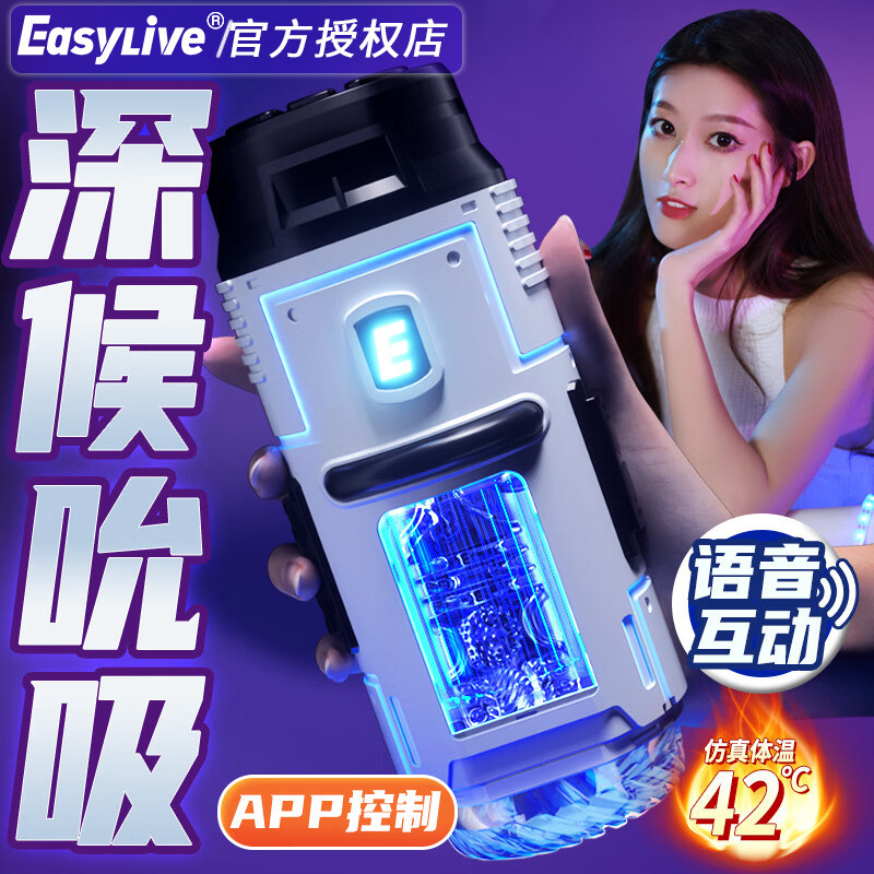 easylive全自动飞机杯男性用品自慰器伸缩成人电动自慰口交用情趣-Taobao
