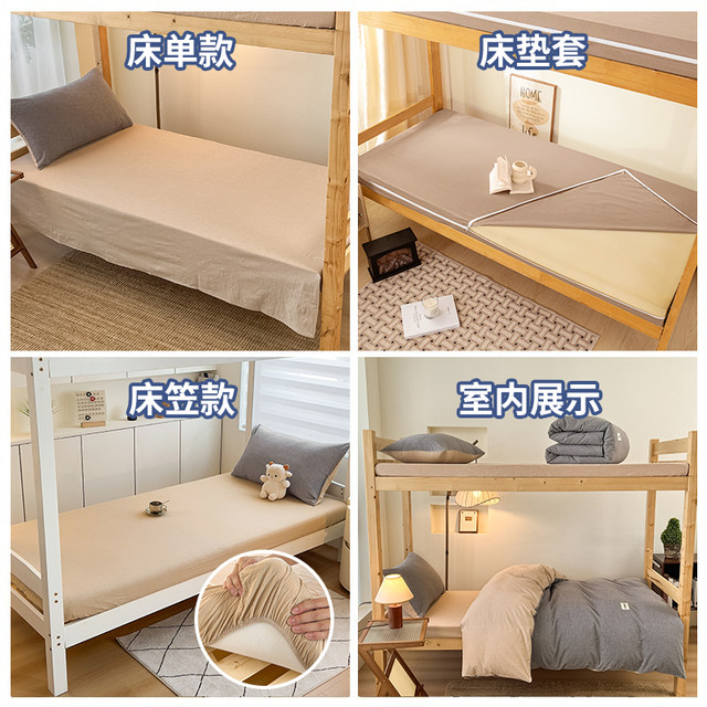 Miniso student dormitory special bed three-piece set of cotton pure ...