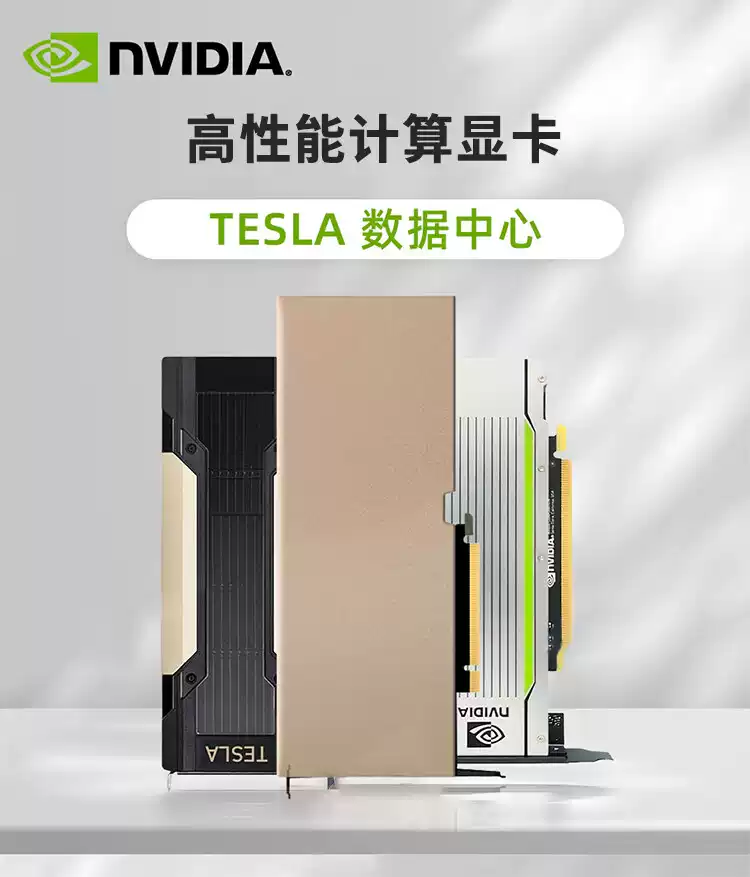 NVIDIA英伟达Tesla L40s/L40显卡48GB AI深度学习GPU专业图形显卡