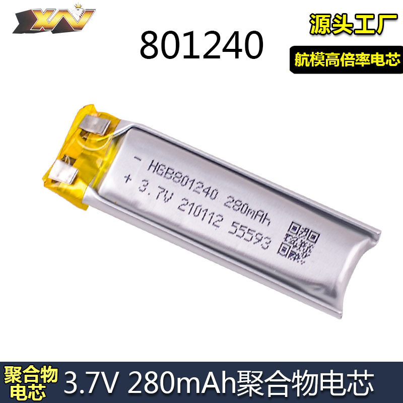 3.7V 280mAh聚合物鋰電池 高倍率放電飛行器專用電芯 藍牙美容數碼產品鋰電池