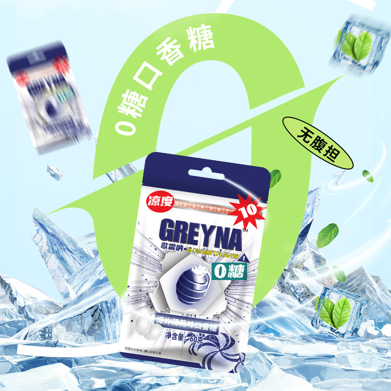 💥GREYNA歌雷呐10级爆炸薄荷味口香糖，你的提神新宠？!-口香糖-淘宝好物网