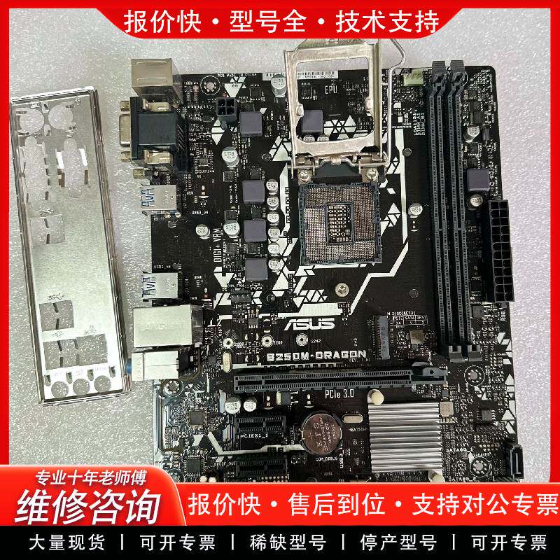 议价华硕 B250M-DRAGON 主板 支持六七代CPU 带M